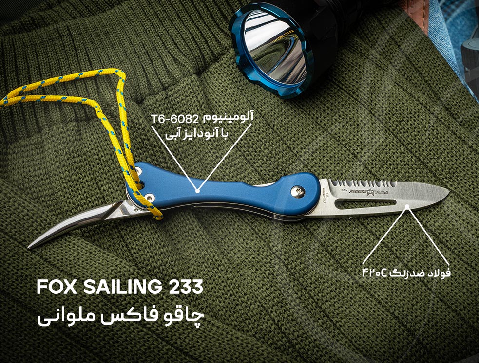 قوچ-مشخصات قیمت خرید چاقو فاکس ملوانی 233